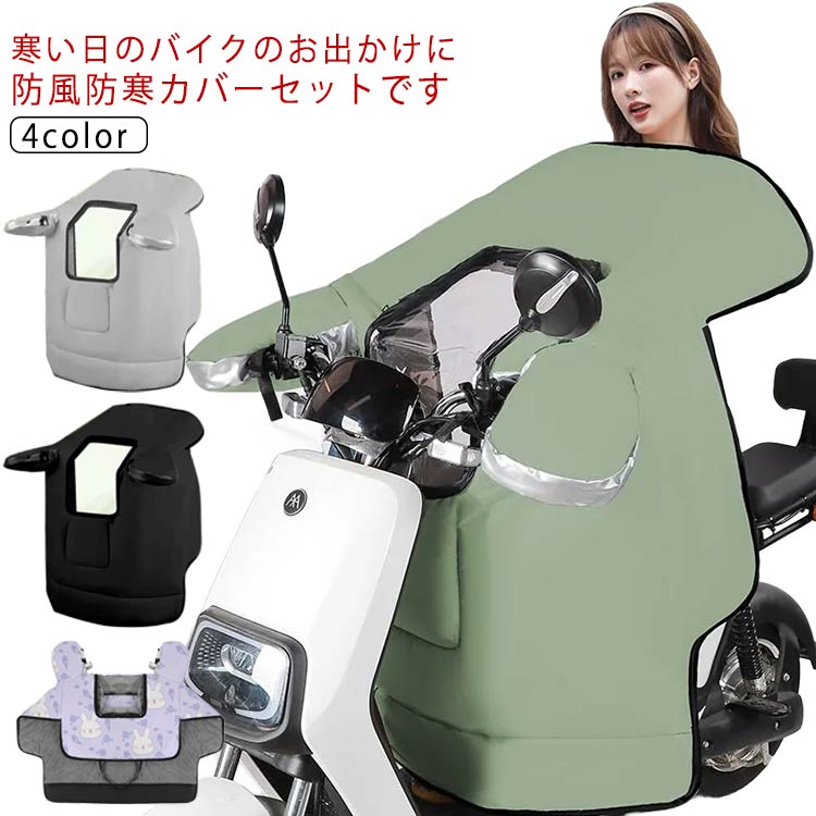 【楽天市場】スクーター専用 シートカバー ハンドルカバー 中綿 バイク用 レッグカバー 中綿 グローブ ハンドルカバー 防寒 ハンドルカバー ...