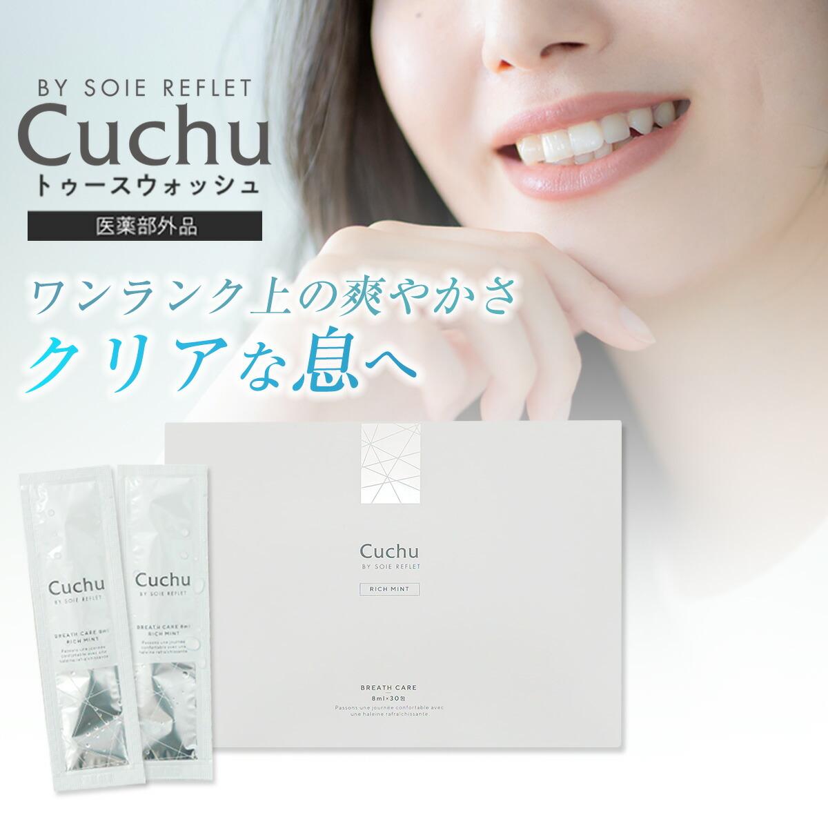 【楽天市場】cuchu クチュ あすなろわかさ 医薬部外品 トゥースウォッシュ 個包装 携帯用 マウスウォッシュ ホワイトニング 持ち運び ...