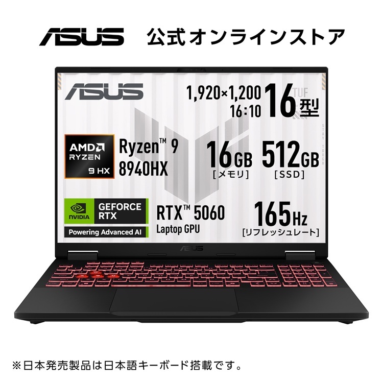 【楽天市場】【スーパーSALE対象】3/31新発売 ASUS ゲーミングノートPC TUF Gaming A16 FA608PM 16インチ ...
