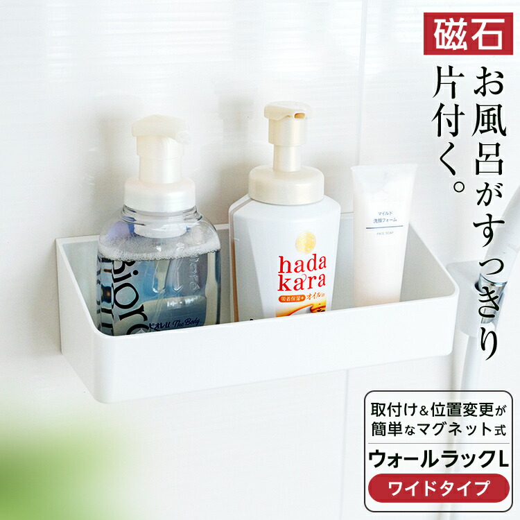 【楽天市場】マグネット ボトルラック 浮かせる収納 お風呂 ラック ボトルスタンド シャンプースタンド シャンプーラック 壁掛け バス用品 新生活 【 アスベル ラックスMG ASVEL ...