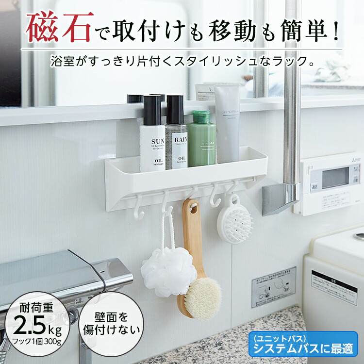 【楽天市場】マグネット 収納 お風呂 ラック ボトルスタンド ボトルラック シャンプースタンド シャンプーラック 壁掛け バス用品 新生活 【 アスベル ラックスMG ASVEL RAXE ...