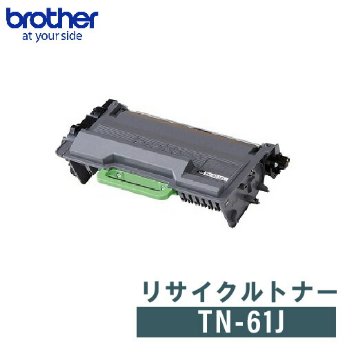 【楽天市場】BROTHER ブラザー リサイクルトナー TN-61J：PRINKS
