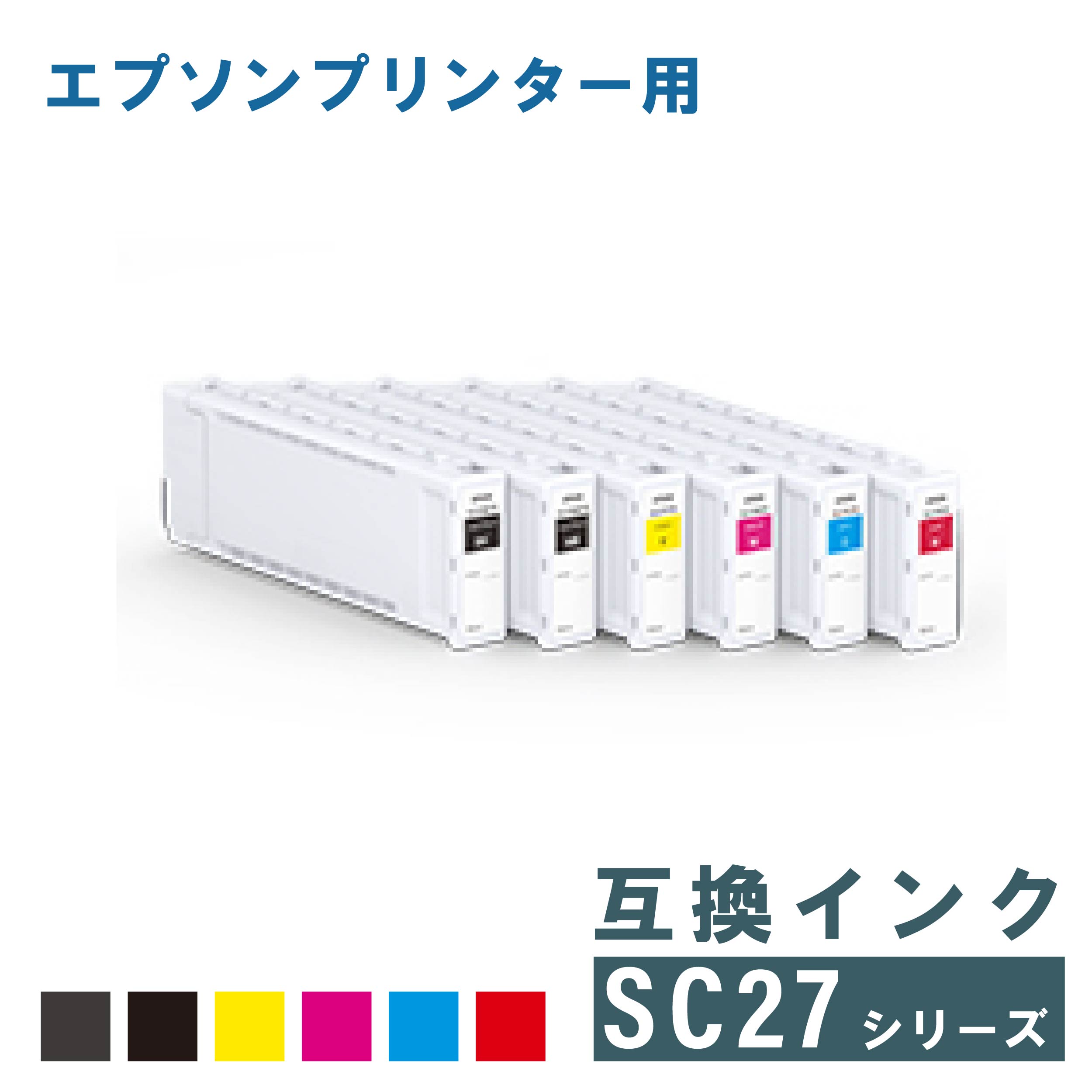【楽天市場】エプソン 互換インク EPSON SC27シリーズ 700ml 【1本選択】SC-T3750D SC-T3750DE SC-T3750E SC-T5750D SC-T5750DM ...