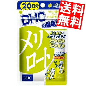 【楽天市場】【訳あり 配送希望日指定不可 期限間近2025年6月30日】 4袋 DHC 20日分（40粒） メリロート サプリメント：アット ...