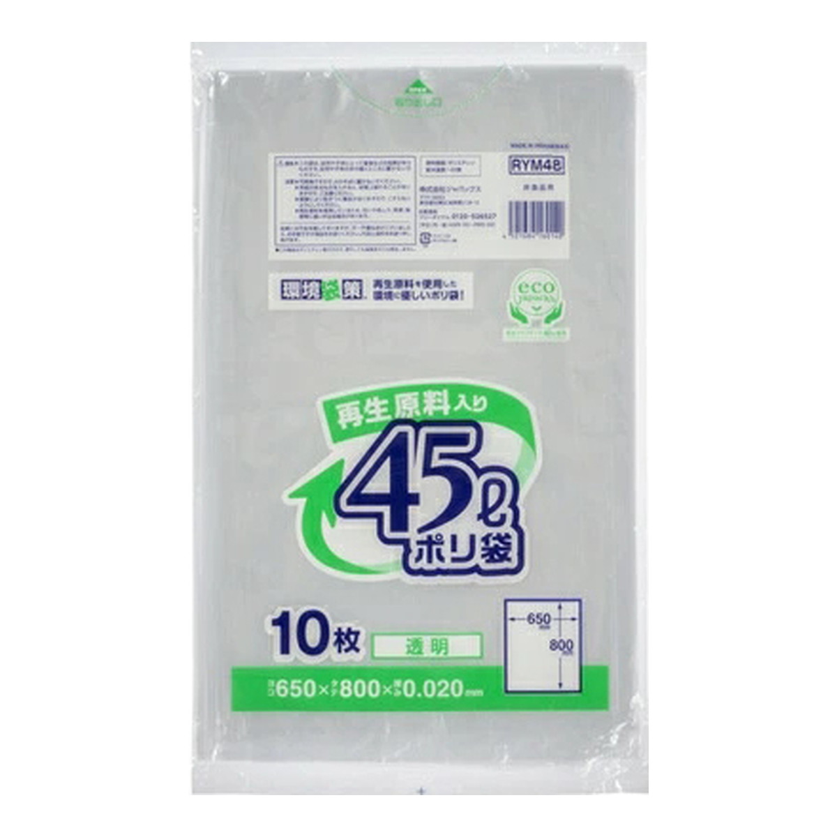 【楽天市場】【令和・早い者勝ちセール】ジャパックス RYM48 再生原料入り ポリ袋 45L 透明 10枚：姫路流通センター