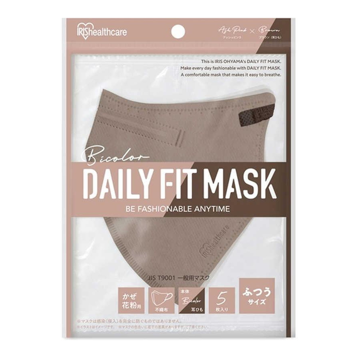 【楽天市場】アイリスオーヤマ DAILY FIT MASK デイリーフィットマスク 立体 ふつうサイズ 5枚 アッシュピンク×ブラウン RK ...