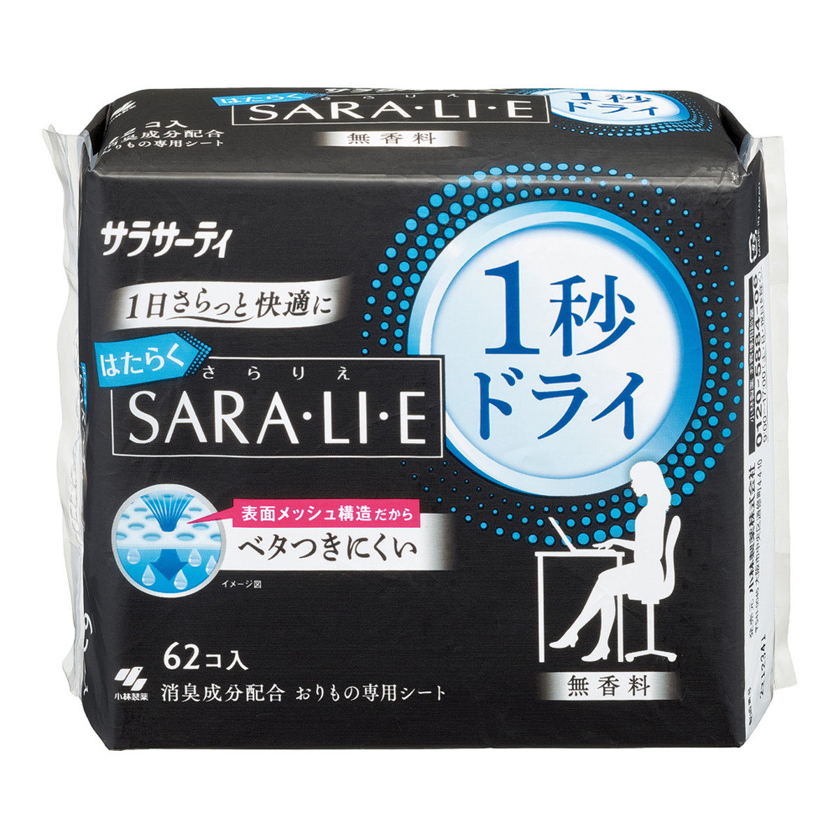 【楽天市場】【最大半額！令和セール】小林製薬 サラサーティ はたらく SARA・LI・E さらりえ 1秒ドライ 62コ入：姫路流通センター