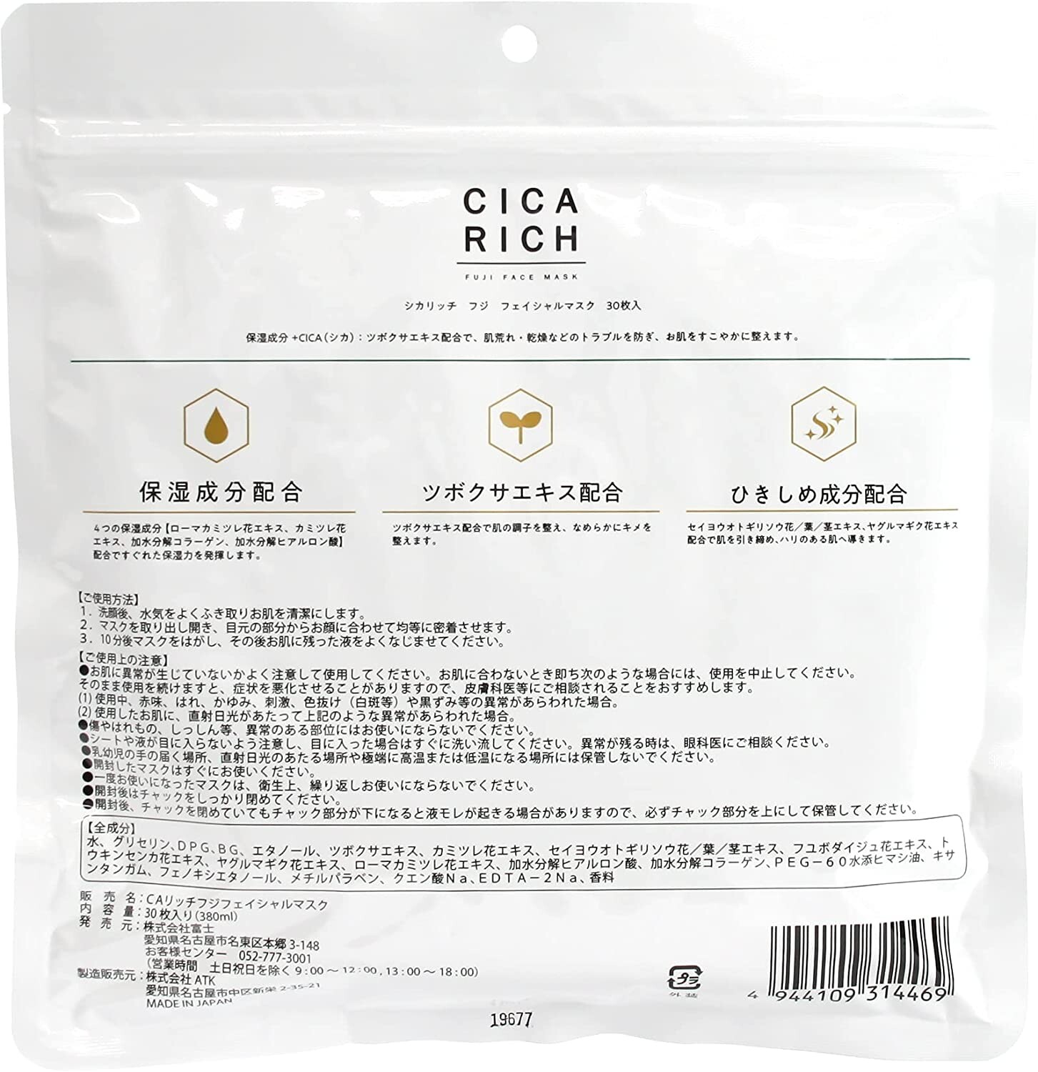 【楽天市場】【お試し・初回購入限定】富士 CICARICH フジフェイスマスク 30枚入 大容量タイプ（4944109314469）※初めの購入者限定価格 お一人様1回限り：姫路流通センター