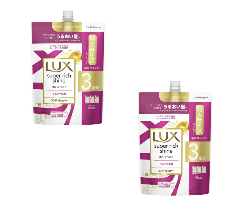 【楽天市場】【送料込・まとめ買い×2】ユニリーバ ラックス LUX スーパーリッチシャイン モイスチャー 保湿コンディショナー 詰替え 特大 870g×2点セット（4902111774589 ...