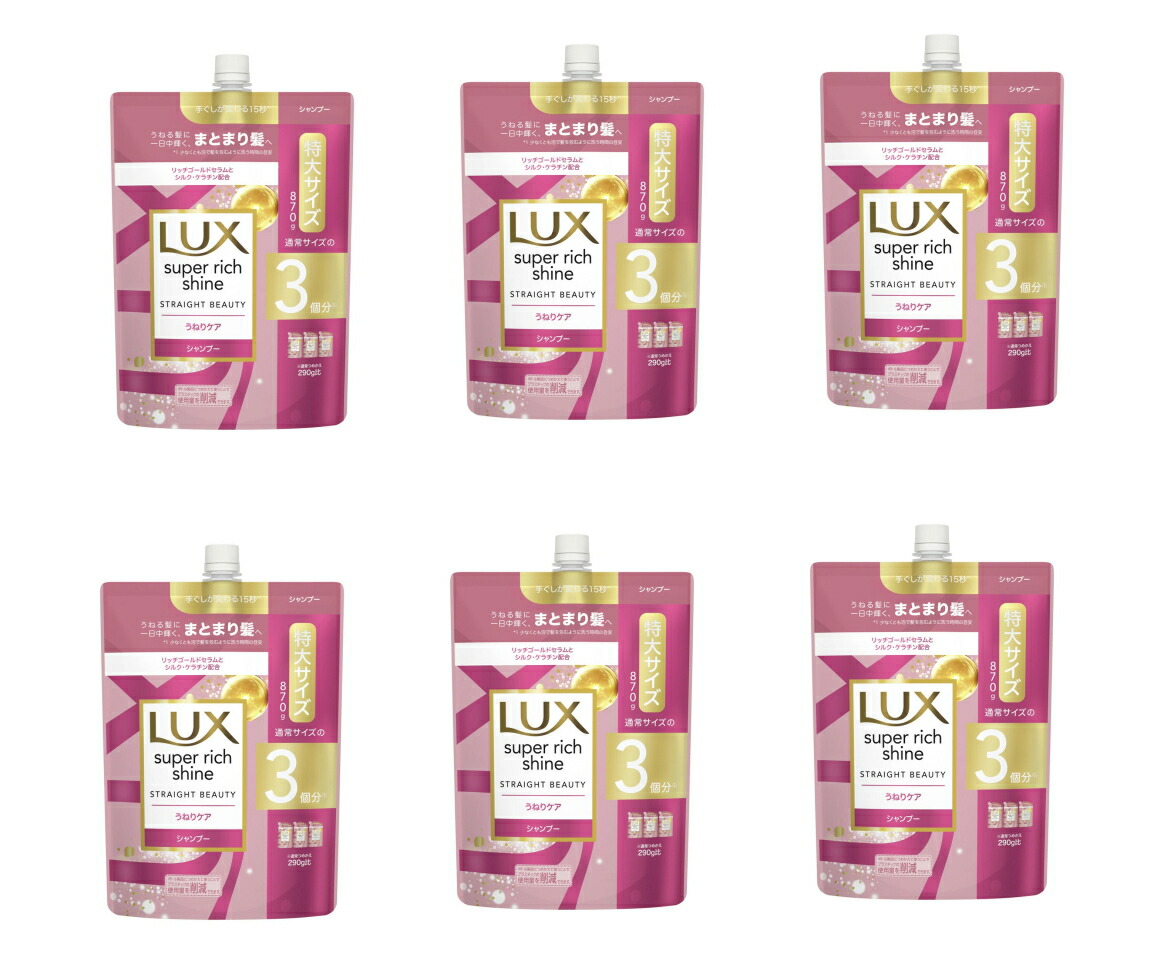 【楽天市場】【送料込・まとめ買い×6】ユニリーバ LUX ラックス スーパーリッチ ストレート うねりケア シャンプー つめかえ用 870g×6点セット（4902111774596 ...