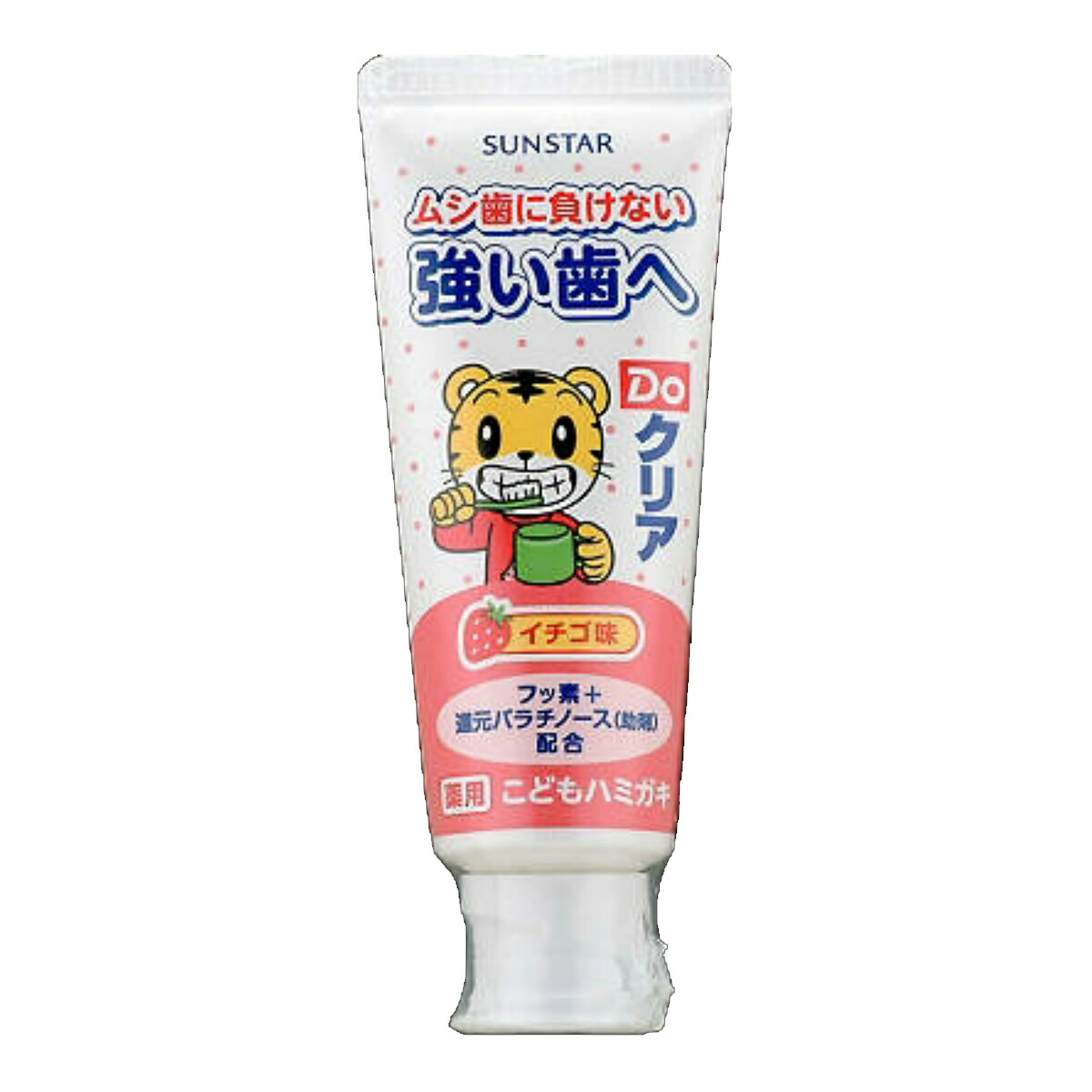 【楽天市場】サンスターDoクリア 薬用こどもハミガキ イチゴ味70g 医薬部外品(子供用歯磨き)（4901616009622）：姫路流通センター