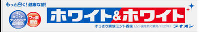 【楽天市場】【お一人1点限り！令和セット】ライオン ホワイト＆ホワイト ライオン 150g すっきり爽快ミントの香味 医薬部外品 ( ハミガキ ...