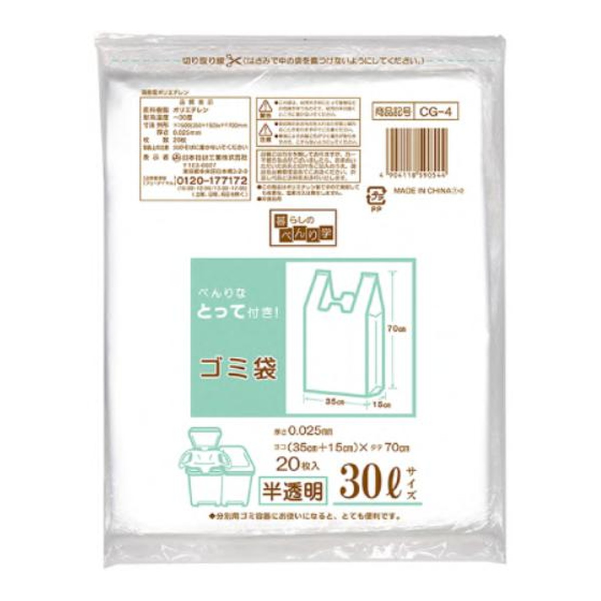 【楽天市場】日本技研工業 CG-4 とって付き ゴミ袋 半透明 30L 20枚入：姫路流通センター