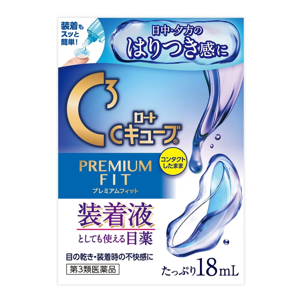 【楽天市場】【第3類医薬品】ロート製薬 ロートCキューブ プレミアムフィット 18mL：姫路流通センター