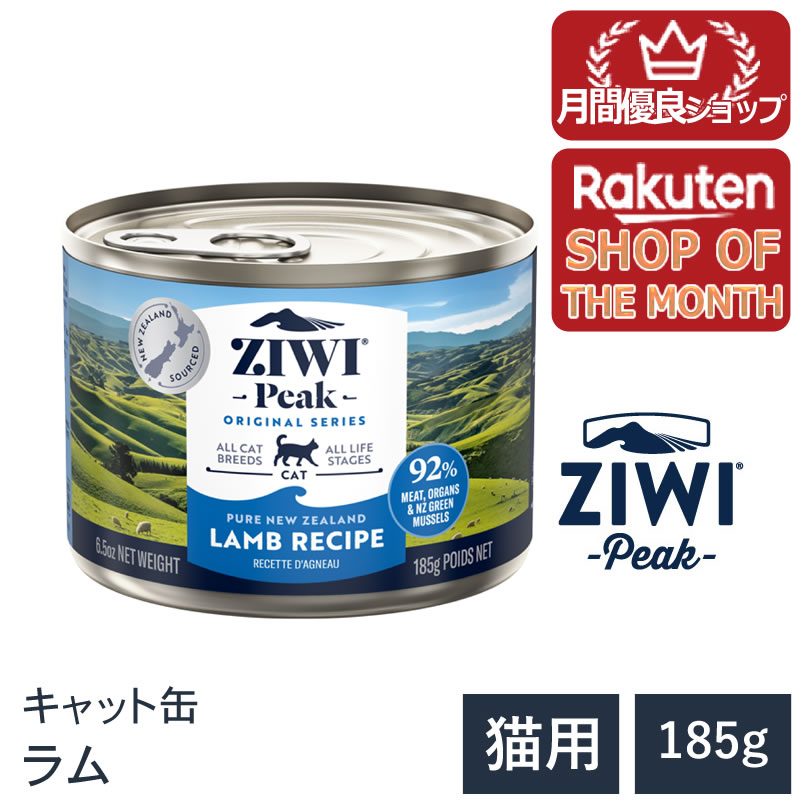 【楽天市場】【ショップレヴュー実績4.8超え】【ZIWI Peak ジウィピーク キャット缶】送料無料【ラム 185g】 ウェットフード 無添加 キャットフード 猫 グレインフリー 穀物不使用 ...