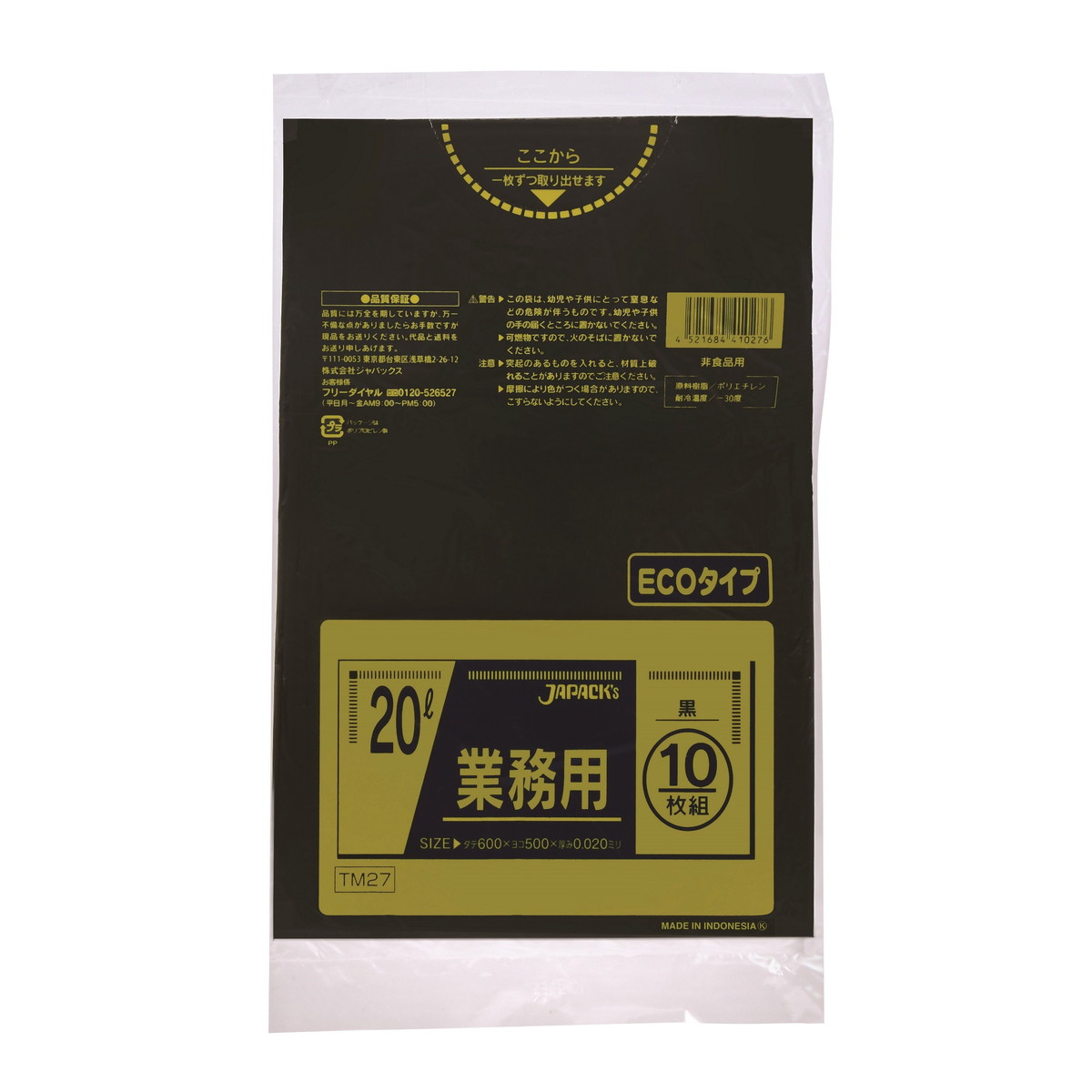 【楽天市場】【送料込】ジャパックス TM27 業務用 ゴミ袋 ポリ袋 黒 20L 10枚入 1個：日用品＆生活雑貨の店「カットコ」