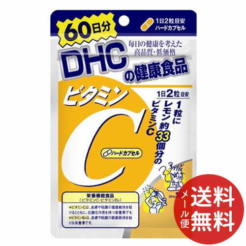 【楽天市場】【メール便送料無料】DHC ビタミンC ハードカプセルタイプ サプリメント 120粒入 1個：日用品＆生活雑貨の店「カットコ」