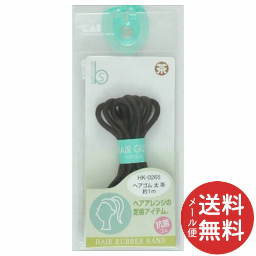 【楽天市場】【メール便送料無料】貝印 HK0265 ヘアゴム 太茶 抗菌 1個：日用品＆生活雑貨の店「カットコ」