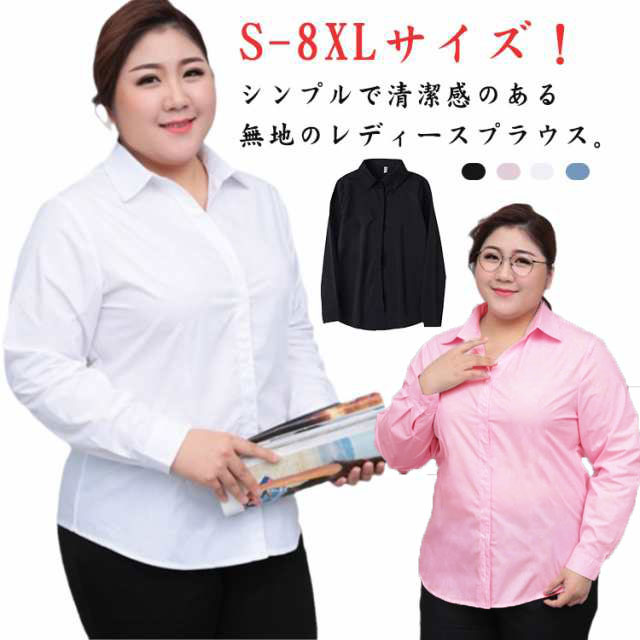 【楽天市場】ワイシャツ ビジネス 長袖 オフィス Yシャツ レディース 大きいサイズ リクルート 制服 春物 秋物 就活 シャツ スーツ 事務服 ブラウス 開襟 レディース 通勤 OL 薄手 ...