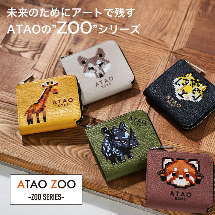 ATAO（アタオ） 楽天市場支店