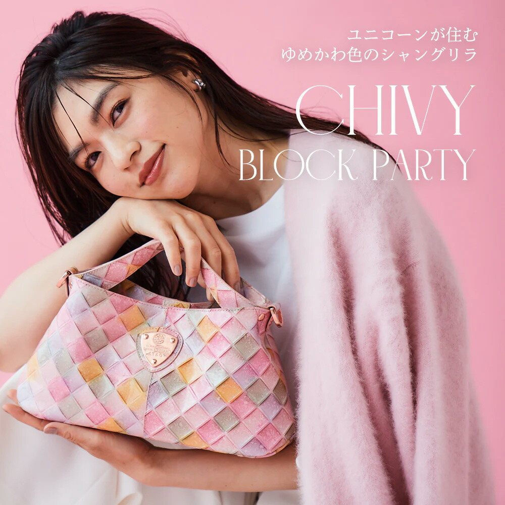 【楽天市場】【ATAO公式】chivy・ブロックパーティ/ブロックパーティーシリーズ/2wayポシェット/チヴィ/日本製/ミニバッグ/ポシェット/ゆめかわ色のシャングリラ/軽量/牛革/ブランド ...