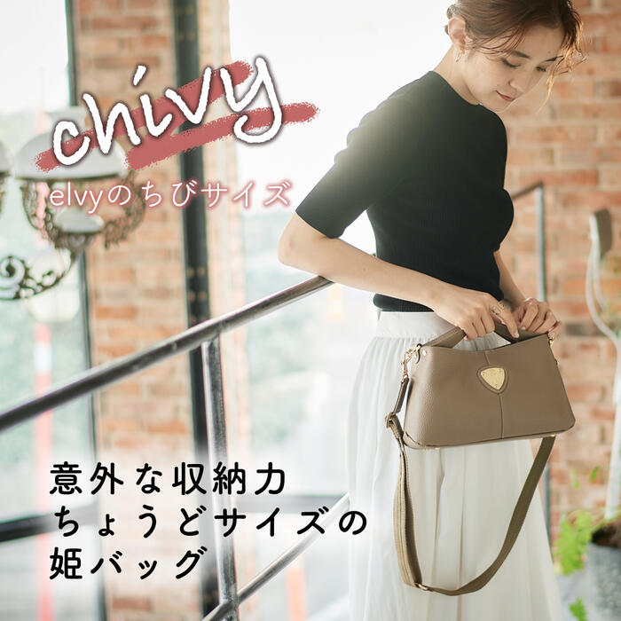 【楽天市場】【ATAO公式】chivy+/アタオで一番長く売れてる2wayポシェット/チヴィ/日本製/ミニバッグ/ポシェット/軽量/牛革/ブランド：アタオ楽天市場支店