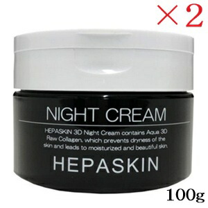 楽天市場】HEPASKIN へパスキン 3D ナイトクリーム 100g【3個セット