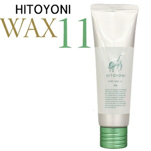 【楽天市場】デミ ヒトヨニ ピュアワックス11 / 80g【スタイリング クリーム/スーパーハード/ひとよに】DEMI HITOYONI：あっと美人