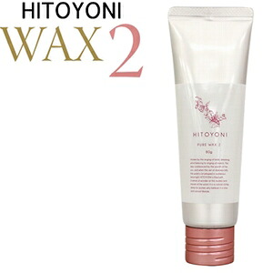 【楽天市場】デミ ヒトヨニ ピュアワックス2 / 80g【スタイリング クリーム/ソフト/ひとよに】DEMI HITOYONI：あっと美人