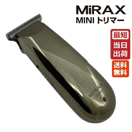 【楽天市場】ミラックス ミニトリマー MIRAX MINI CHC3020 即納 送料無料 電気シェーバー 耳周り 襟足 細かな部分 USB充電式：あっと美人