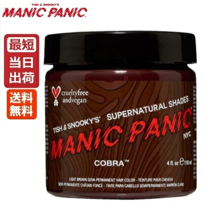 【楽天市場】【即納】マニックパニック コブラ 118ml 送料無料【ライトブラウン】MANIC PANIC Cobra 毛染め マニパニ：あっと美人