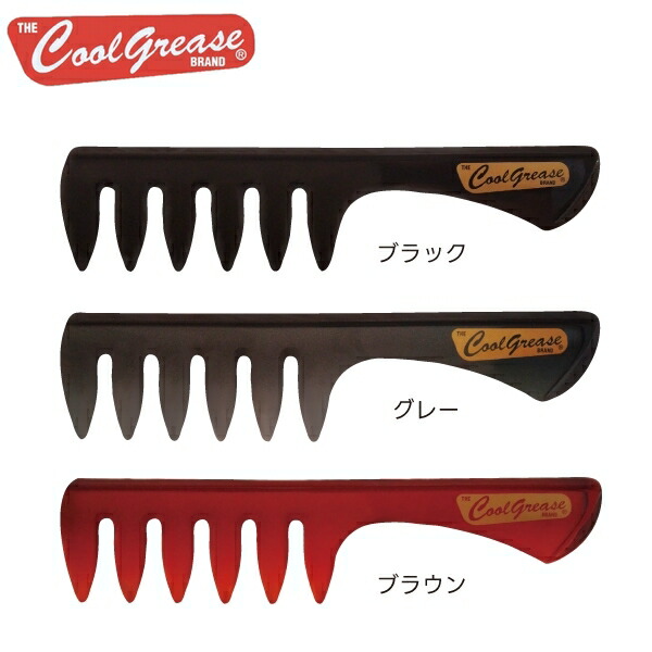 【楽天市場】ファイン グリース バーバーコーム クールグリースロゴ入り[ブラック／グレー／ブラウン] 阪本高生堂 クロップスタイル・束感を ...