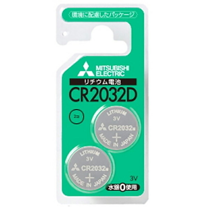 【楽天市場】 MITSUBISHI(三菱電機) リチウムコイン電池 3V 2個パック CR2032 CR2032D/2BP：アット防災