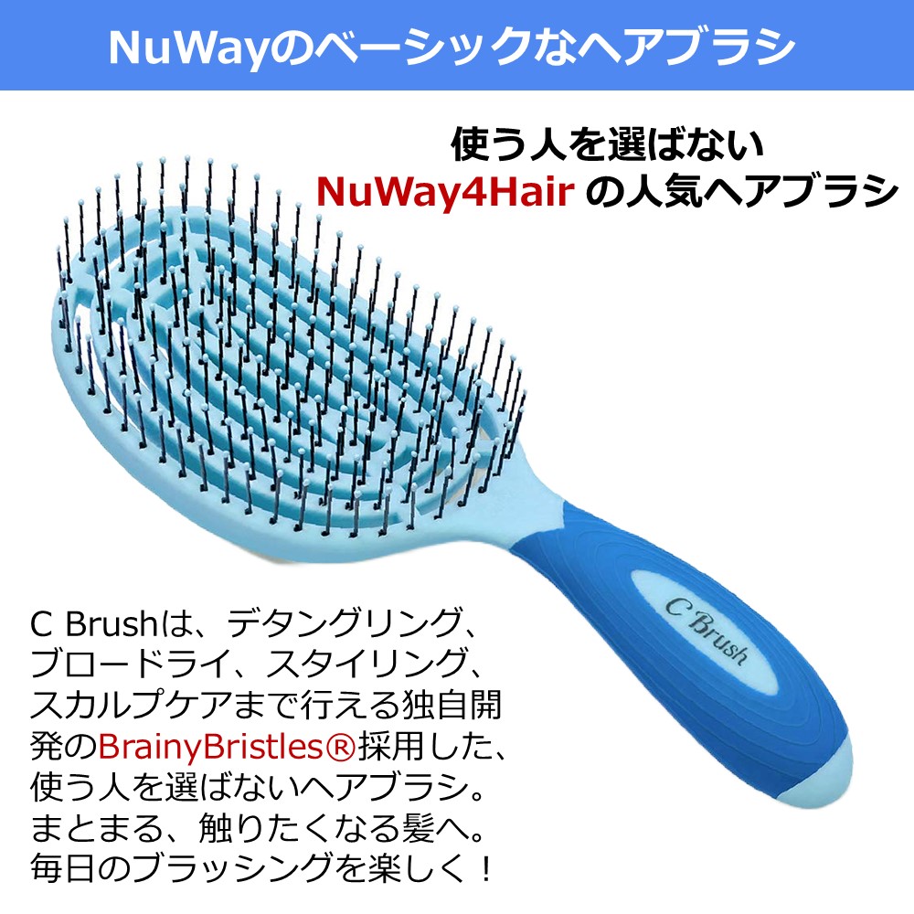 【楽天市場】正規品 NuWay ヘアケアブラシ ニューウェイ NuWay4Hair C Brush ニューウェイ フォーヘア シーブラッシュ ヘアブラシ キューティクルケア パサつきヘア 対策 ...