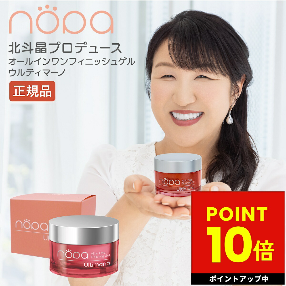 【楽天市場】nopa オールインワンフィニッシングゲル ウルティマーノ 80g 北斗晶 プロデュース ノパ サボテンシードオイル 濃密オイルin 琥珀ゲル オールインワンゲル ハリ ツヤ キメ ...