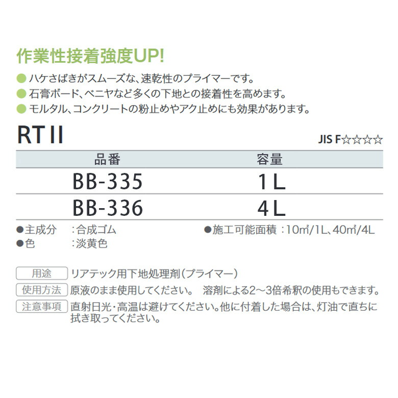 【楽天市場】サンゲツ ベンリダイン RT2 リアテック プライマー 4L BB-336 接着剤 リメイクシート 4リットル：アットDeco・アットデコ