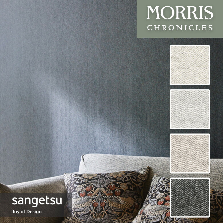 【楽天市場】【平日12時までなら即日出荷可】 1m単位 NEW!! William Morris ウィリアムモリス 壁紙 ケルムスコット ヘリンボーン サンゲツ FE76025 ...