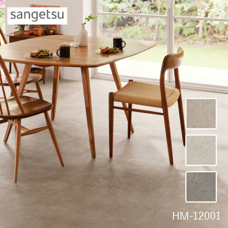 【楽天市場】【平日12時までなら即日出荷可】NEW! クッションフロア HM-12001 HM-12002 HM-12003 ドライプラスタ ...
