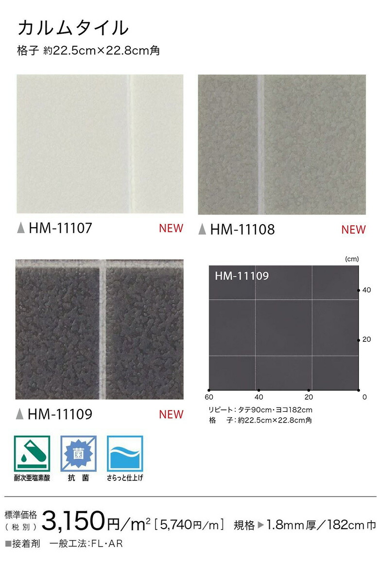 【楽天市場】【平日12時までなら即日出荷可】NEW! クッションフロア カルムタイル HM-11107 HM-11108 HM-11109 サンゲツ 10cm単位 石目柄 タイル 床 フロア ...