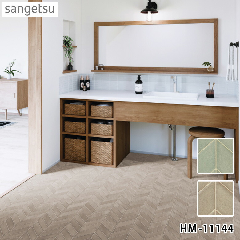 【楽天市場】【平日12時までなら即日出荷可】NEW! クッションフロア HM-11143 HM-11144 コラーリタイル サンゲツ 10cm単位 タイル柄 ヘリンボーン 床 フロアマット ...