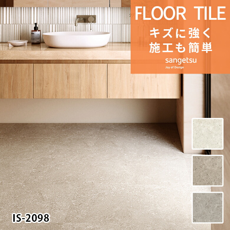 【楽天市場】【平日12時までなら即日出荷可】フロアタイル サンゲツ 1枚単位での販売 フォッシルストーン IS-2097 IS-2098 IS ...