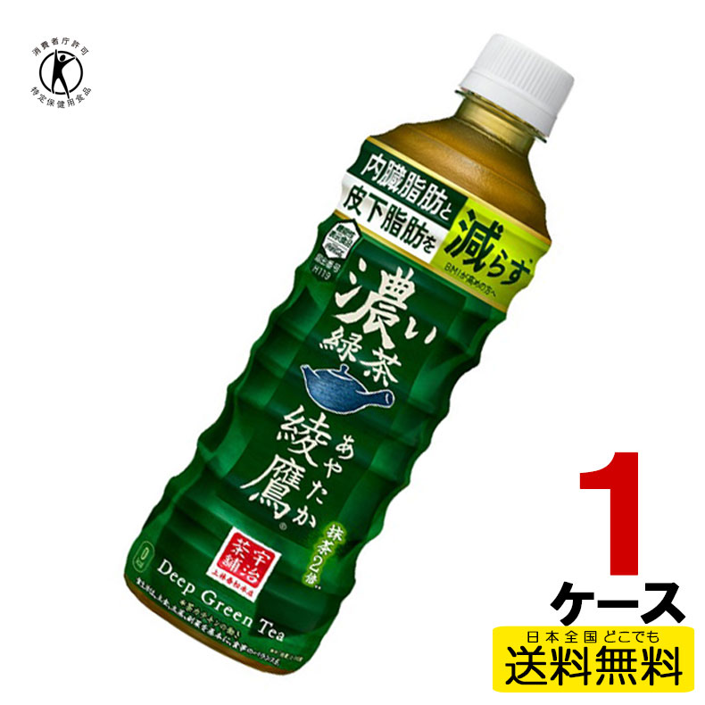 【楽天市場】綾鷹 濃い緑茶 ペットボトル PET 525ml 24本入り×1ケース 送料無料 内臓脂肪と皮下脂肪をWで減らす機能性表示食品 コカ・コーラ社直送 コカコーラ ...