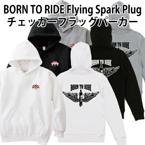 【楽天市場】BORN TO RIDE Flying Spark Plug チェッカーフラッグ パーカー バイカー チョッパー アメ車 アメカジ ...
