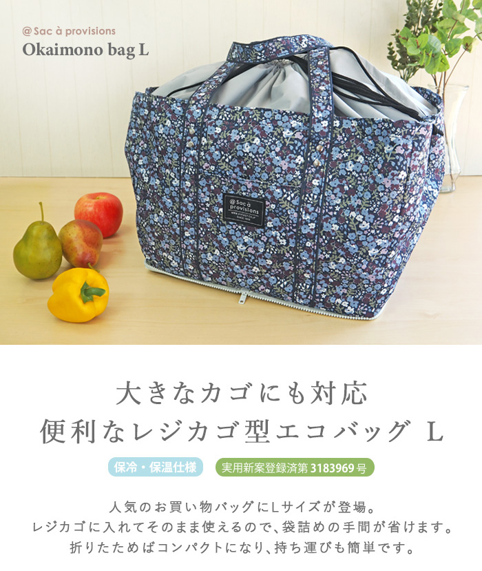 【楽天市場】エコバッグ保冷 買い物バッグ okaimono_b bag お買い物カゴ レジカゴ型 折りたたみ コンパクト 保冷バッグ おしゃれな巾着ショッピングバッグ 大容量サイズ ギフト ...