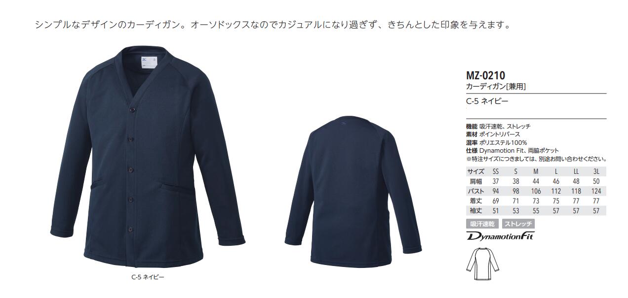 【楽天市場】MIZUNO カーディガン 男女兼用 MZ-0210 C-5ネイビー SS～3L：アスリートトライブ