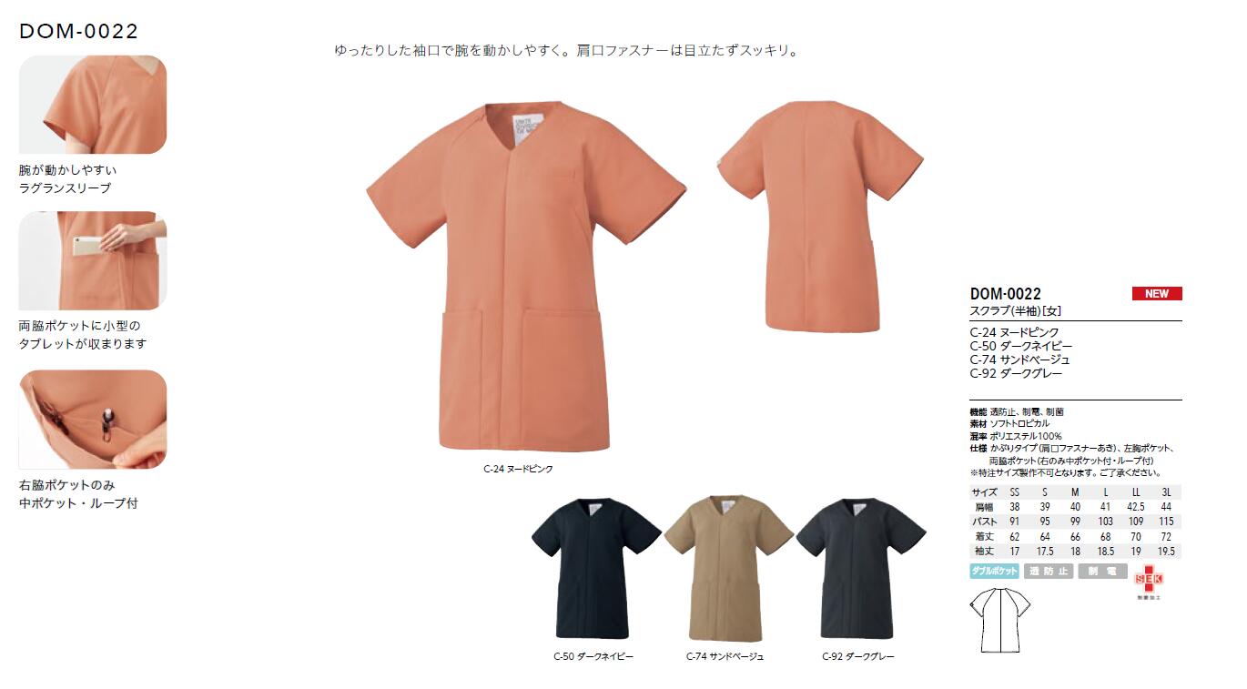 【楽天市場】UNITE(ユナイト) DOM-0022 スクラブ(半袖)女性用 全4色 SS～3L：アスリートトライブ