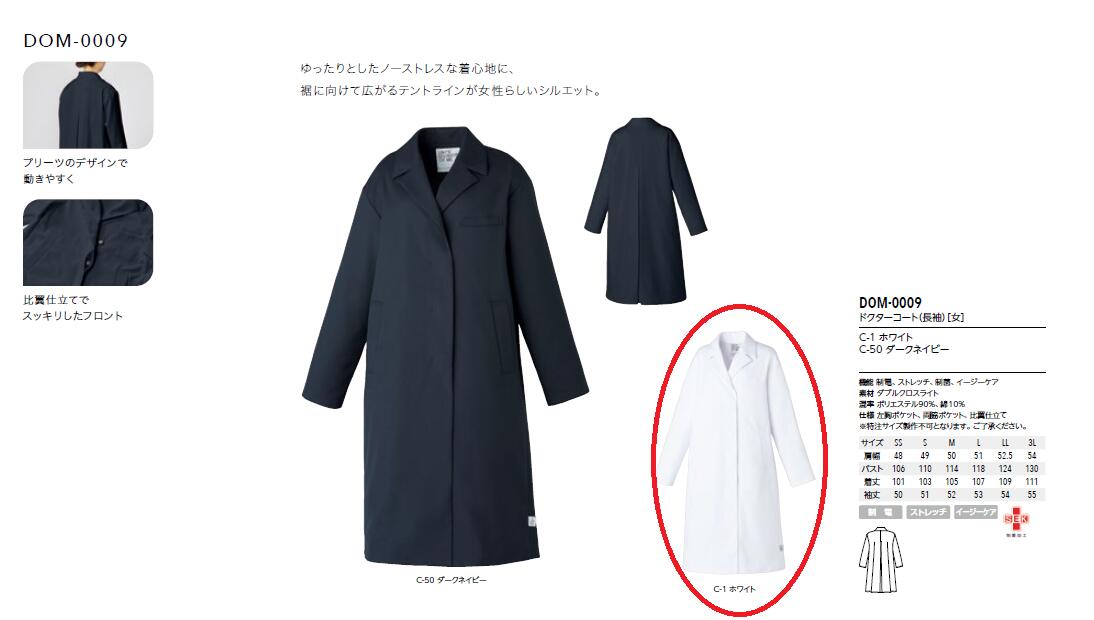 【楽天市場】ドクターコート(長袖) 女性用 DOM-0009 C-1ホワイト SS～3L：アスリートトライブ