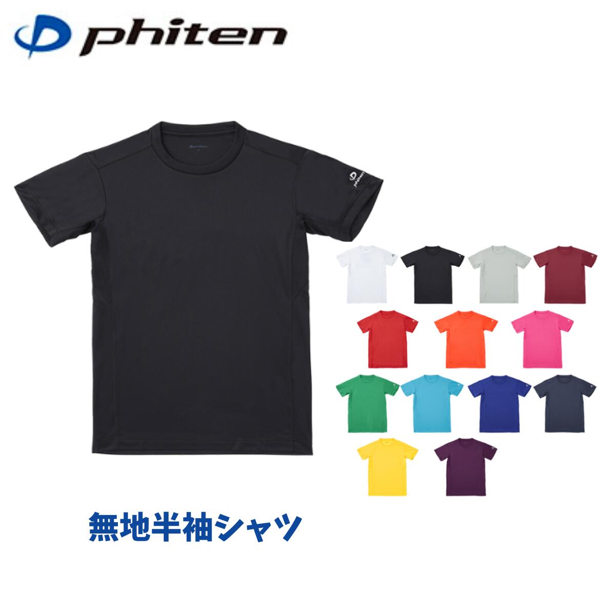 【楽天市場】【メール便発送】ファイテン Phiten RAKUシャツ半袖 半袖シャツ Tシャツ SPORTS マルチスポーツ バレー バドミントン 卓球 ランニング トレーニング ゴルフ 半袖 ...