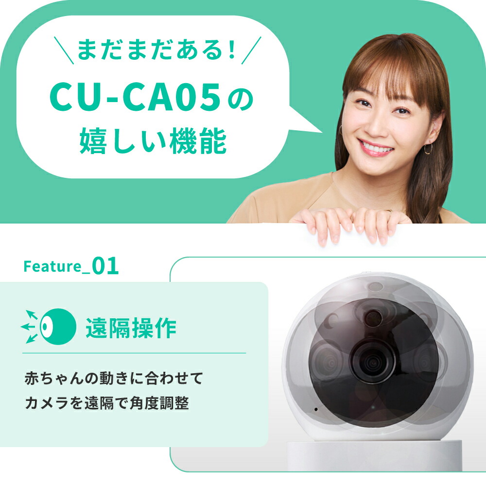 【2025年度モデル！】 トリプルモード ベビーカメラ 「ママリ口コミ大賞2025」受賞！ CU-CA05 スマホ でも＆専用モニターでも アレクサデバイス でも見れる ベビーモニター 見守り ...