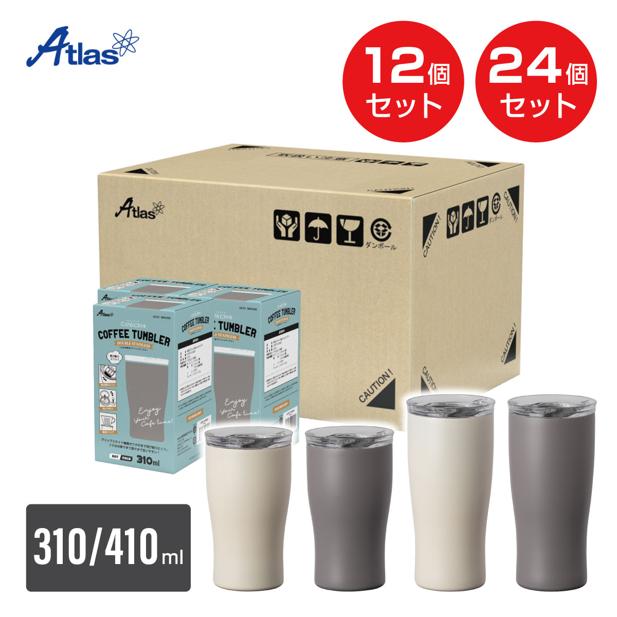 【楽天市場】12個 / 24個 まとめ買い アトラス 蓋付きタンブラー 310ml / 410ml スライドフタ付き ふた付き 真空断熱 保冷 保温 ホット アイス コーヒー 直接ドリップ可能 ...